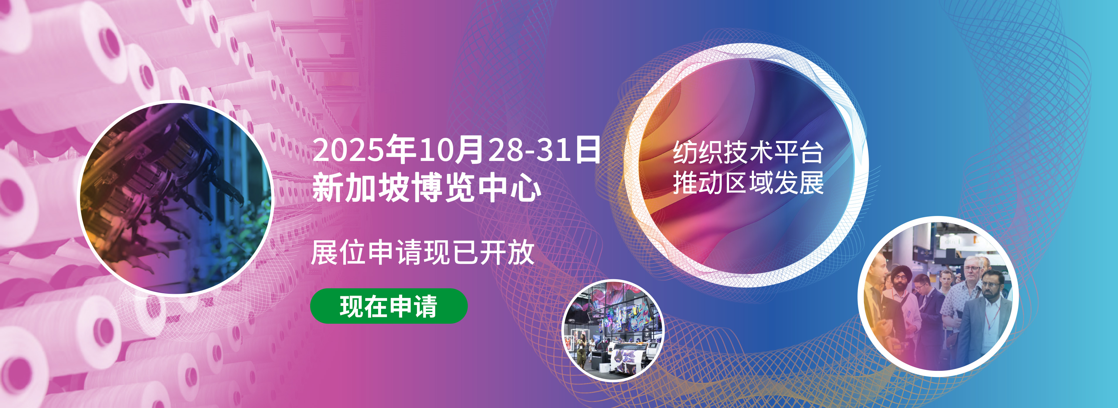 首页 | ITMA ASIA + CITME, Singapore 2025